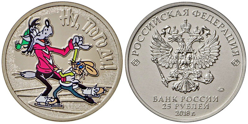 Монета 25 рублей 2018 год, Ну, погоди! ММД, В блистере, цветная: цена ...